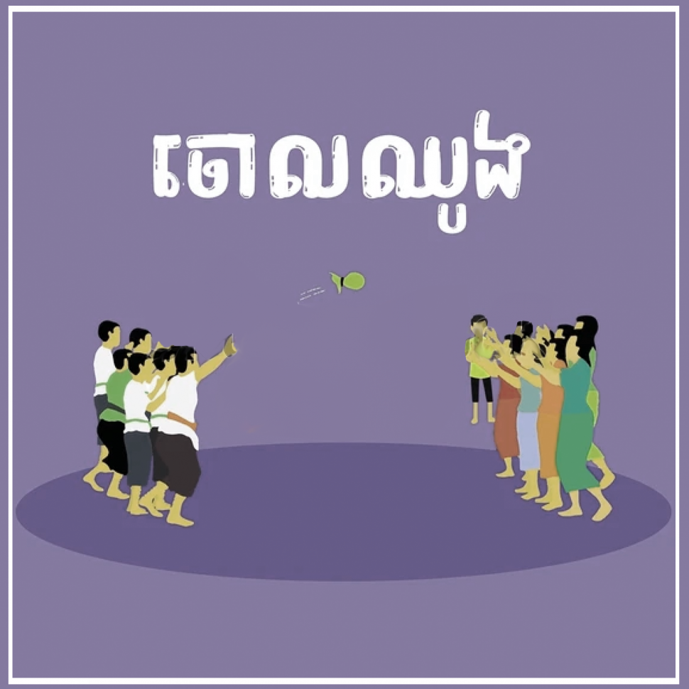 Chhoung Game - IntoCambodia.org